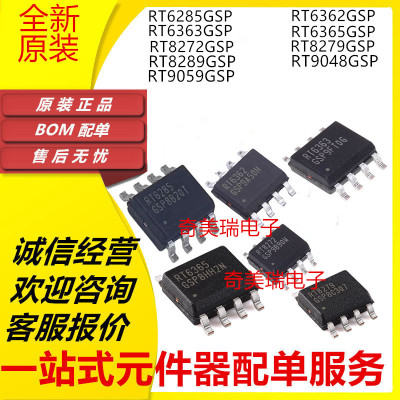 全新 RT6285 6362 6363 6365 8272 8279 8289 9048 9059GSP SOP8