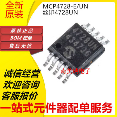 MCP4728-E/UN全新贴片芯片