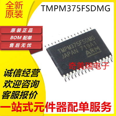 全新正品 TMPM375FSDMG SSOP30 通用线性IC 电机驱动器IC