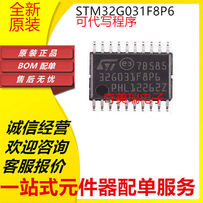全新STM32G030F6P6 STM32G031F4P6 F8P6 F6P6贴片 TSSOP-20