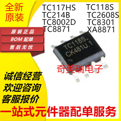 TC118S117HS214B系列全新芯片