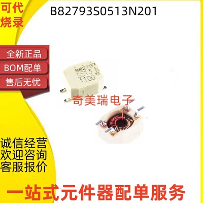 全新原装 B82793S0513N201 B82793共模电感SMD4