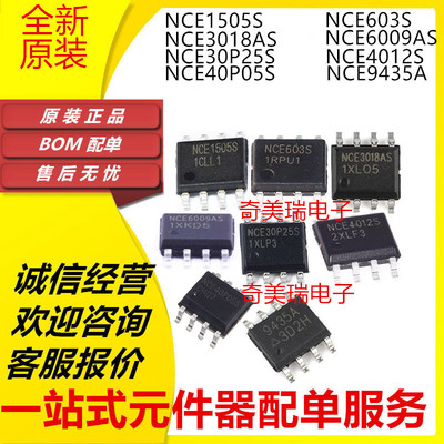 NCE1505S全新贴片芯片