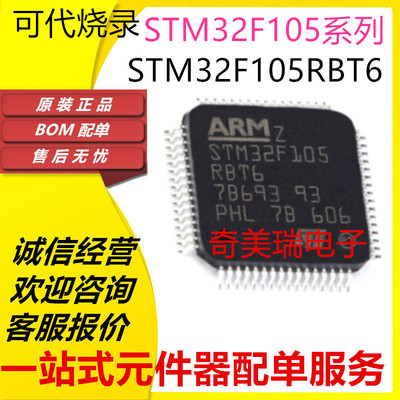 全新STM32F105RBT6芯片