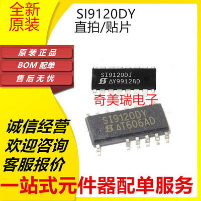 全新 SI9120DY SI9112DY SI9978DW  转换器功率驱动器芯片