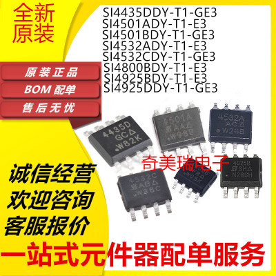 SI4435DDY-T1-GE3全新芯片
