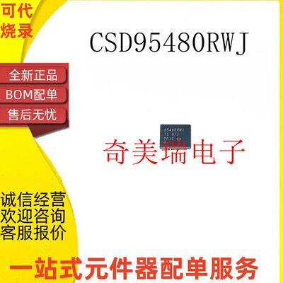 全新原装CSD95480RWJ 95481RWJ CSD59950RWJ 95496QM QFN 驱动器