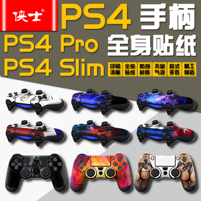 侠士ps4手柄贴纸卡通个性