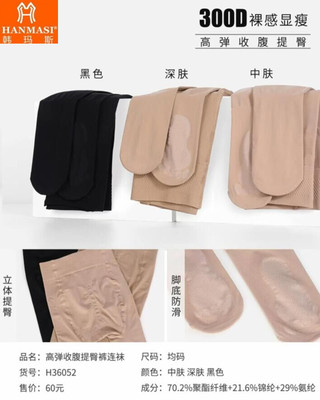 韩玛斯女薄款连裤袜收腹提臀踩脚