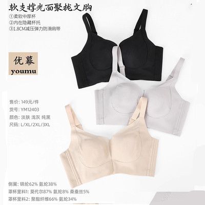 优幕文胸女无钢圈中厚杯无痕侧收