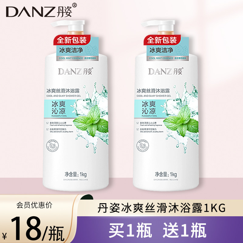 丹姿冰爽丝滑沐浴露大包装1kg薄荷清凉润肤补水保湿沐浴乳正品