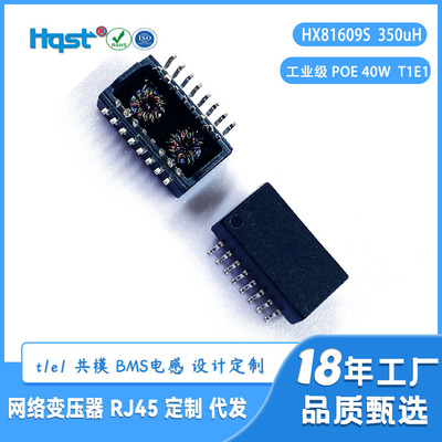 HX81609S工业级POE720MA大功率百兆网络隔离滤波变压器模块需定制
