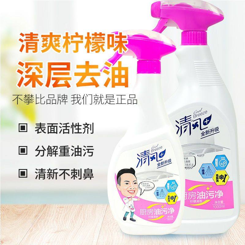 厨房重油污强力去污清洁剂去油污净抽油烟机家政专用清油剂家用