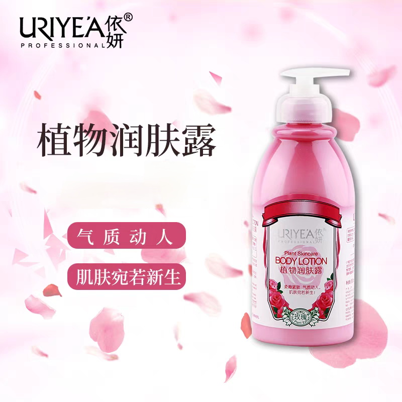 依妍身体乳植物润肤露老牌国货500ml玫瑰香体补水滋润保湿大容量
