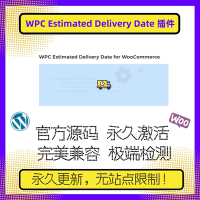 WPC Estimated Delivery Date 高级版 WP预计交付日期插件 兼容
