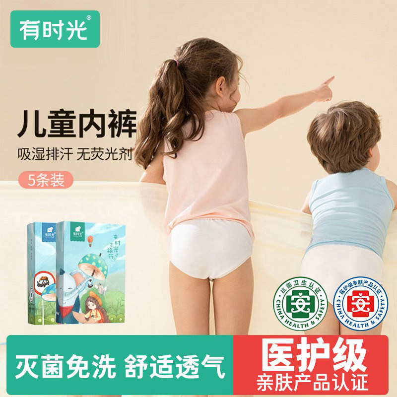 有时光一次性儿童内裤无菌纯棉小朋友旅行免洗底裤小孩幼儿短裤
