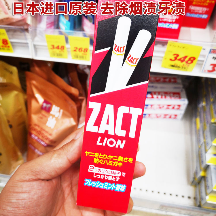 日本进口LION狮王zact去烟渍茶渍牙垢亮白牙膏去口气150g