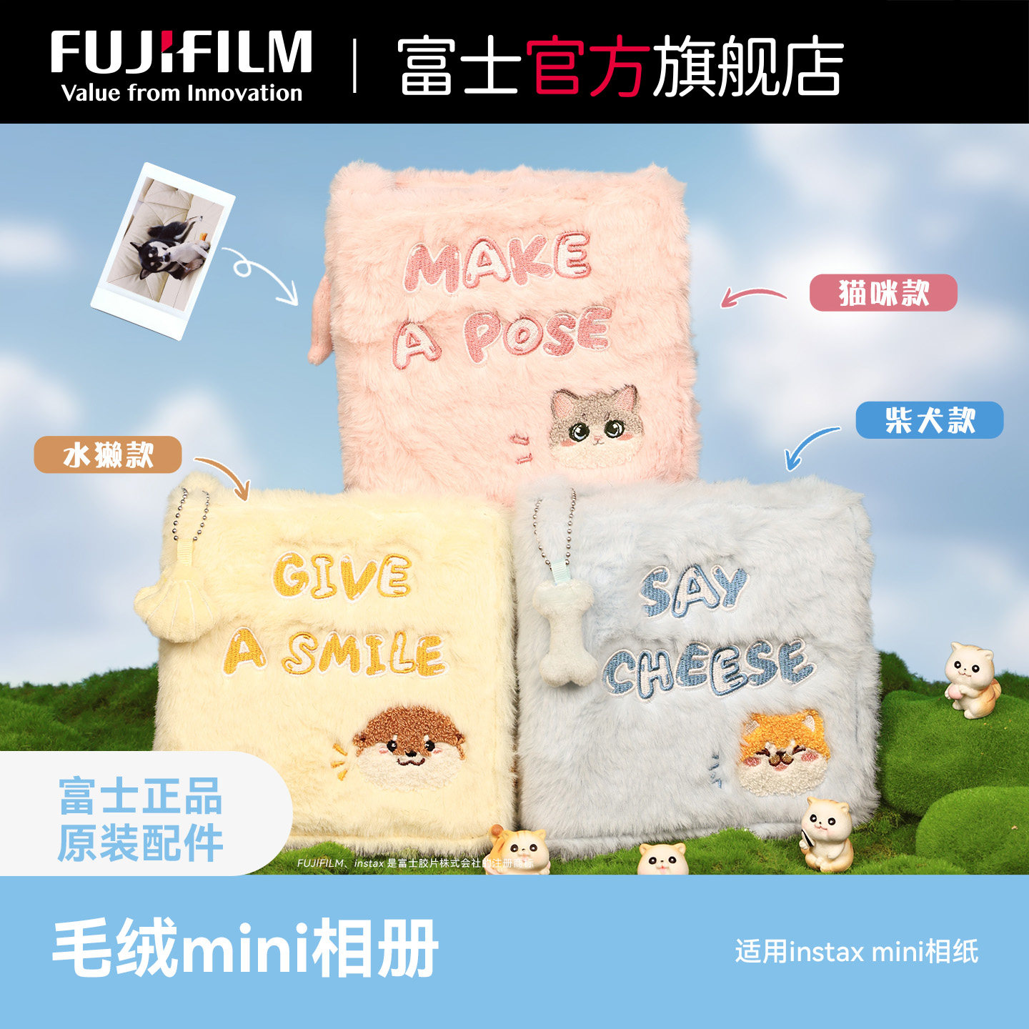 Fujifilm/富士instax一次成像正品原装迷你立拍立得毛绒相册猫咪/水獭/柴犬相纸收纳相册 专属适配mini相纸