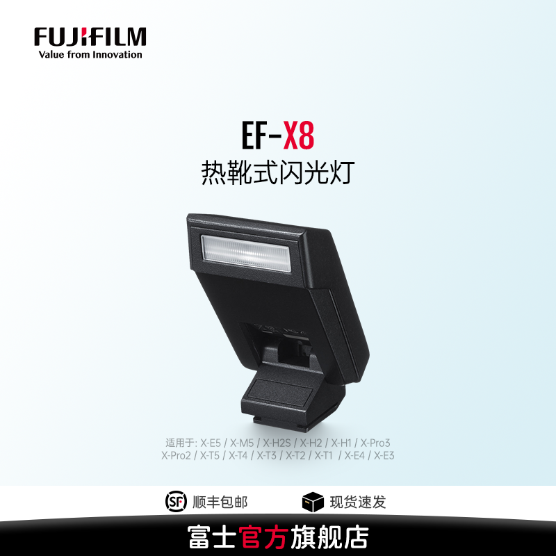 【旗舰店】富士数码相机配件 EF-X8热靴式闪光灯 机顶闪光 适用于X-E5/X-M5/X-H2/X-H2S/X-T5/X-pro3/ X-Pro2