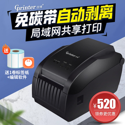 佳博二维码网口纸箱标签打印机