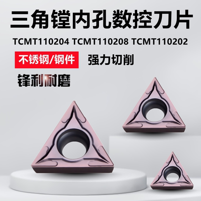 镗内孔数控刀片TCMT110204TCMT110208TCMT110202VP15TF不锈钢钢件