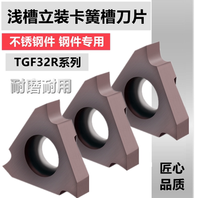 数控卡簧槽刀浅槽刀片TGF32R150/R100/R200/R120立装槽刀切槽刀粒