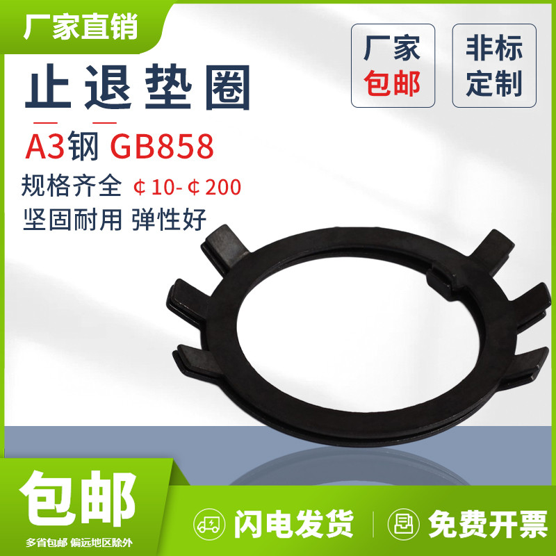 止退垫圈A3钢GB858发黑止动垫圈4.8级垫片￠10-￠200六爪垫圈_虎窝淘