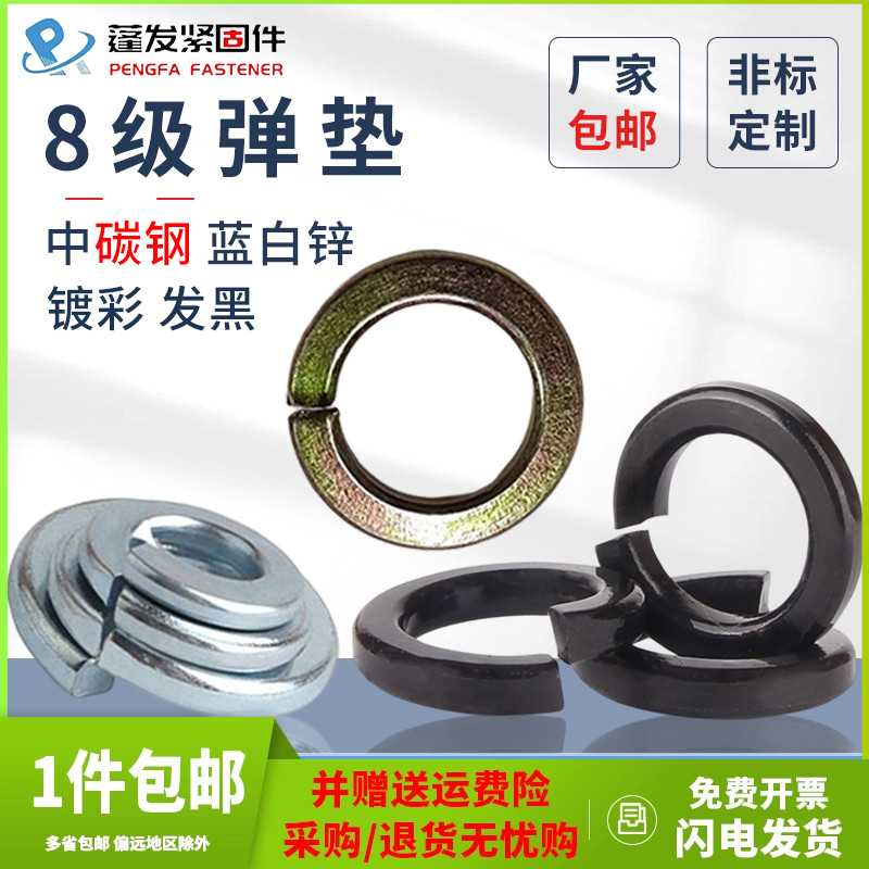 镀彩弹垫GB93发黑8级GB7244重型弹簧垫圈垫片蓝白锌弹垫￠2--￠56_虎窝淘