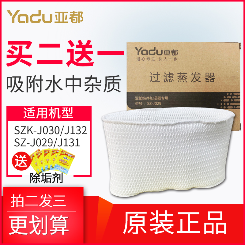 亚都纯净型加湿器耗材SZ-J029/J030/J132/J131滤芯过滤蒸发器原装_虎窝淘