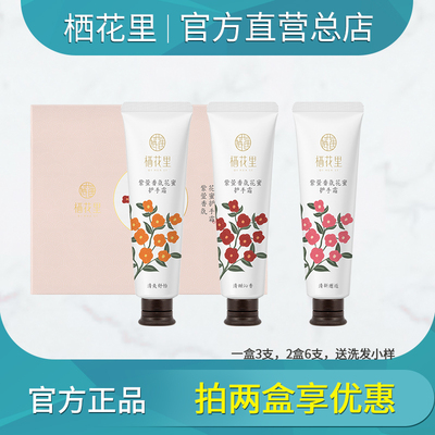 栖花里手霜栖花里香氛一盒三支