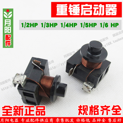 优质冰箱两脚重锤 通用两脚冰箱启动器 1/2 1/3 1/4 1/5 1/6HP