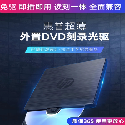 GP70N光驱通用刻录移动dvd惠普