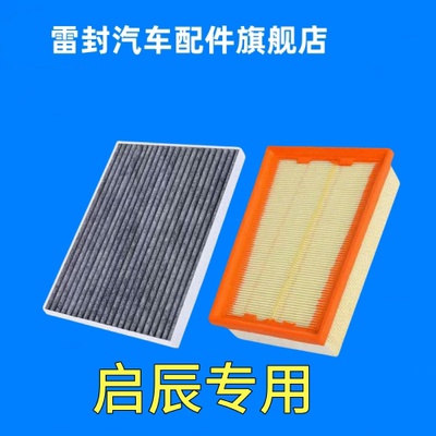 适配启辰D50D60空气滤清器T70790 R50X R30  M50V 空调滤芯格