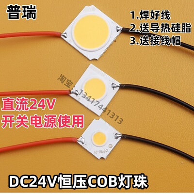 开关电源直流DC24Vcob灯珠芯片