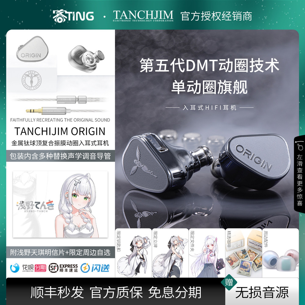 TANCHJIM/天使吉米 ORIGIN/起源 旗舰级HIFI动圈 入耳式耳机