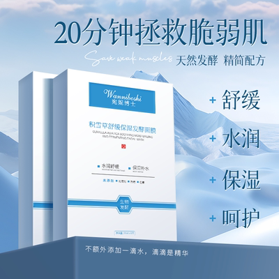积雪草舒缓修复补水保湿救急面膜