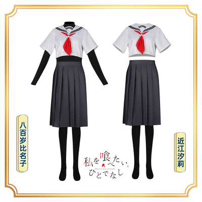 梦之海对我垂涎欲滴的非人少女cos近江汐莉八百岁比名子全套C服装