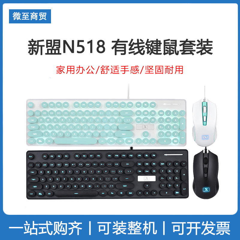 新盟N518彩色键盘鼠标套装有线USB游戏办公家用台式机背光键鼠_虎窝淘