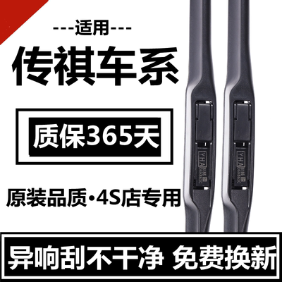 广汽传祺GS4雨刮器原装