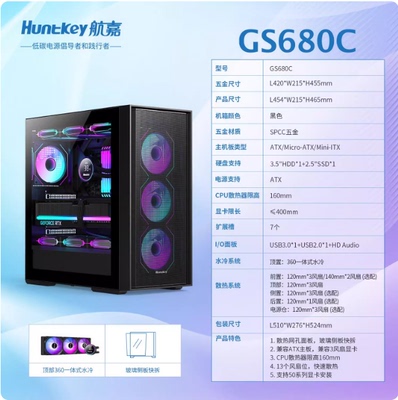 航嘉GS680C台式机电脑主机箱ATX网孔面板快拆玻璃易安装支360水冷