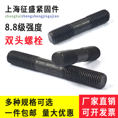 8.8级双头螺丝高强度双头上海