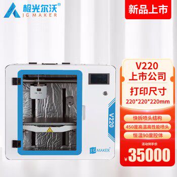 极光创新 450°高温3D打印机V220尼龙/ABS/PEEK/工程多种材料航空