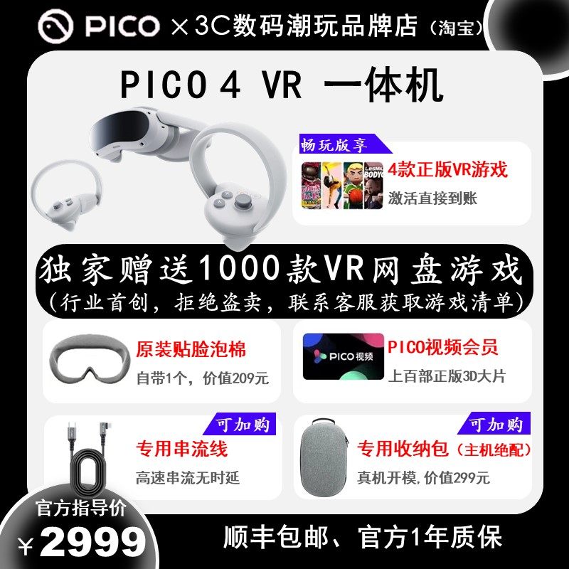 【直降600】PICO4 256G畅玩 vr游戏设备一体机Pico4pro steam游戏_虎窝淘