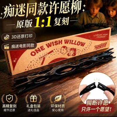 正版Obsession许愿柳解压玩具