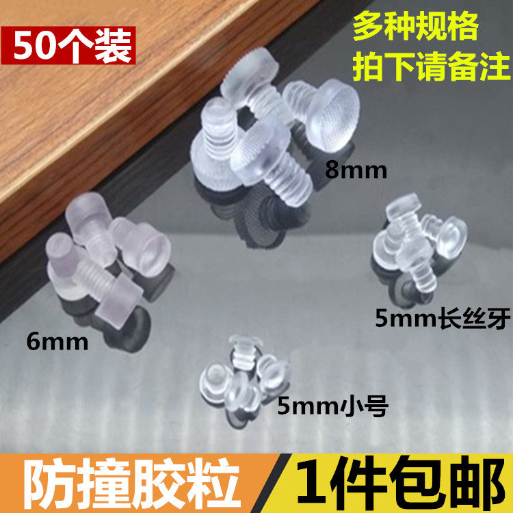 5mm小号软质透明孔塞软碰防尘孔塞防撞胶粒防撞颗粒防碰珠消音垫