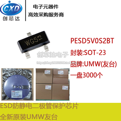友台PESD5V0S2BT防静电二极管