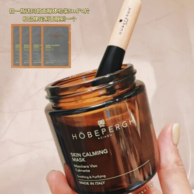 意大利HOBEPERGH霍贝佩格HB净澈精华油泥膜80ml控油收缩毛孔面膜