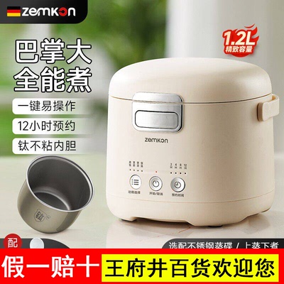 ZEMKON迷你电饭煲家用学生宿舍智能预约1-2人钛胆1.2L小型电饭锅