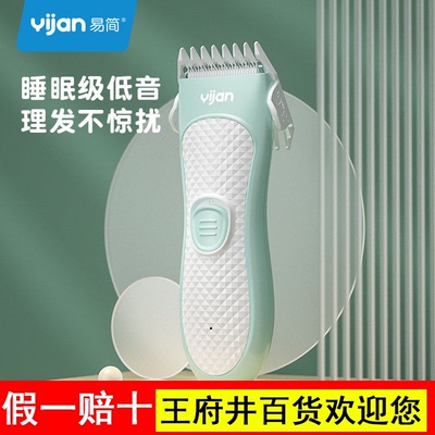 易简婴儿理发器轻音剃头发新生幼儿童电推子宝宝剃发剪胎毛神器