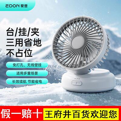 EDON爱登桌面电风扇办公室小型学生无线长续航便携充电摇头电风扇